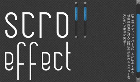 jQueryスクロールして対象の要素が見えた時にメニューの色を変えるツーブロッカ