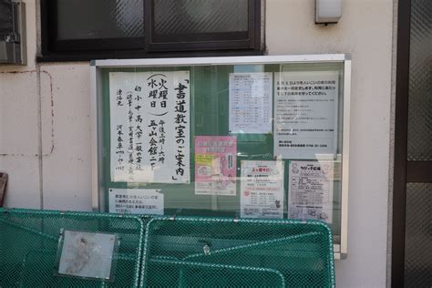 五ケ山会館仁川 老人いこいの家ワンディアール