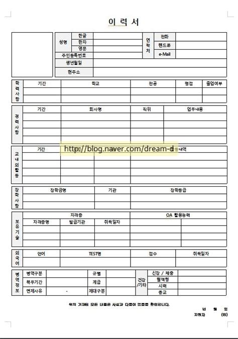 입사지원서 양식 무료 다운 깔끔한 이력서양식 네이버 블로그