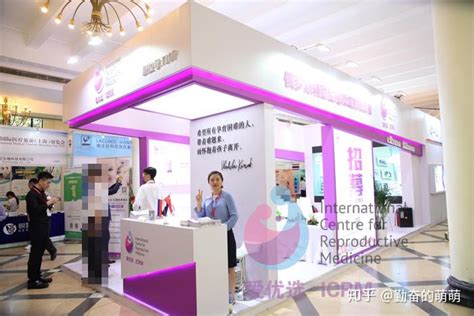 欧洲最大的辅助生殖中心icrm第四次受邀参加中国国际医疗旅游展 知乎