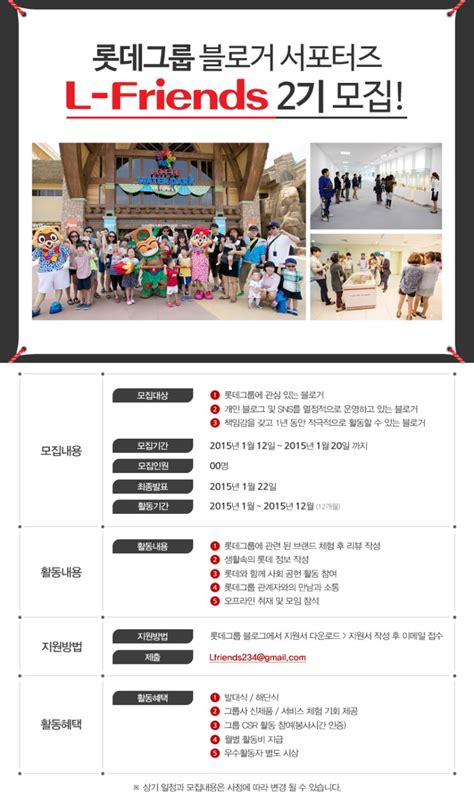 롯데그룹 블로거 서포터즈 ‘l Friends 2기를 모집합니다 네이버 블로그