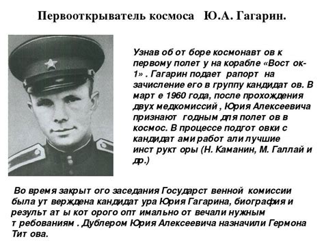Все о гагарине: Юрий Гагарин - личная биография космонавта, фото ...