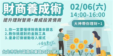 財商養成術｜accupass 活動通