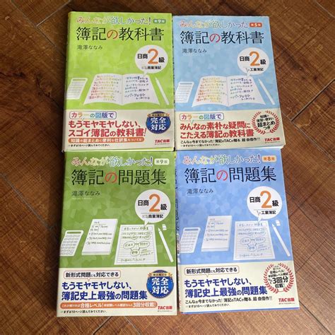 みんなが欲しかった 簿記の教科書／問題集 日商2級 商業簿記／工業簿記 By メルカリ