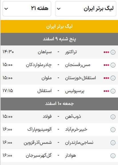 برنامه هفته بیست‌ویکم لیگ برتر فوتبال فصل ۰۴ ۱۴۰۳ از دربی تهران تا