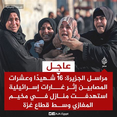 الجزيرة مصر عاجل مراسل الجزيرة 16 شهيدًا وعشرات