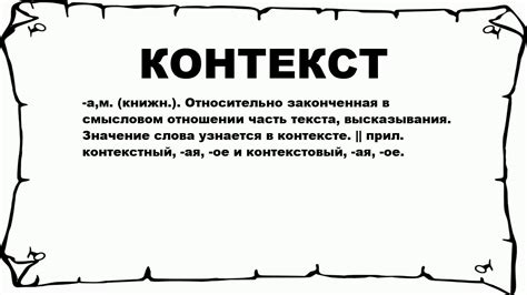 КОНТЕКСТ - что это такое? значение и описание - YouTube