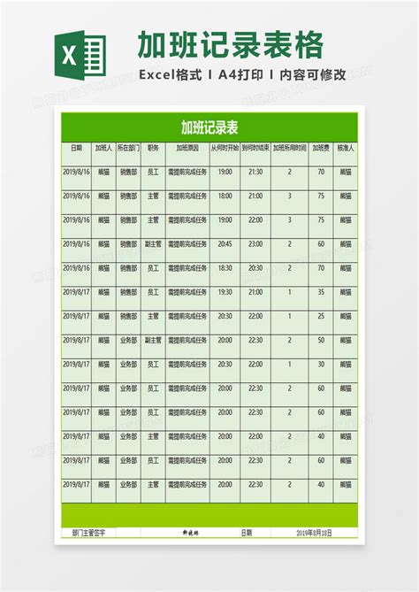加班记录表实例拓展excel模板下载熊猫办公