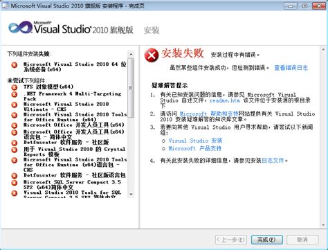Vs2010安装出现问题，vs2010 64位系统必备x64 Csdn问答