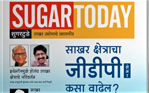 शुगरटुडे मासिक E Book स्वरूपातही प्रसिद्ध Sugartoday