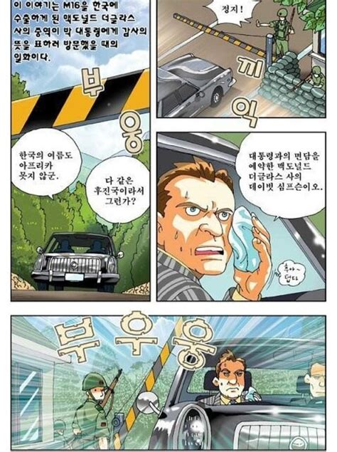 블라인드 블라블라 박정희 이야기 사실이야