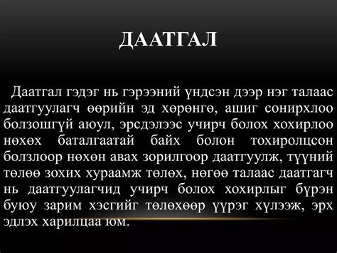 даатгалын зах зээлийн хөгжил монголд Pptx