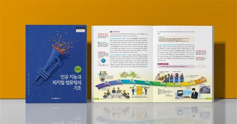 금성출판사 인천시교육청 중학교 인공 지능 교과서 출시