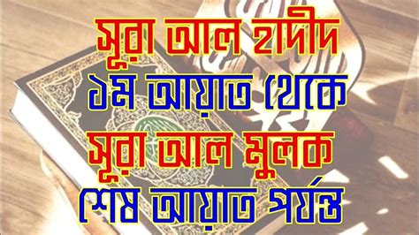 কোরআন তেলাওয়াত Live সুমধুর কন্ঠে রেডিওর ২৭ পারা তিলাওয়াত Quran