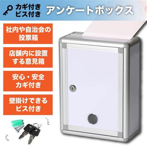 【楽天市場】鍵付き アンケートボックス 小型 投票箱 応募箱 抽選箱 投函箱 ボックス 回収箱 キャンペーンbox 募金箱 アンケート 意見箱