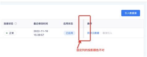 表格固定列的投影 · Issue 389 · Dtstackant Design Dtinsight Theme · Github
