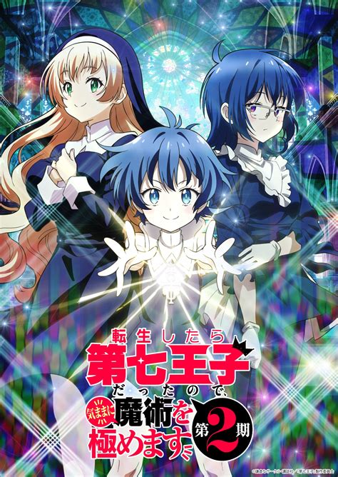 Tvアニメ『転生したら第七王子だったので、気ままに魔術を極めます 第2期』2025年7月から放送スタート！ 初登場となるイーシャとサリアが描か