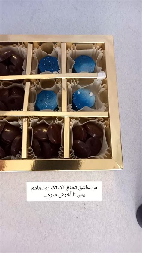 ‎شکلات دست ساز تیامپروانه نظری‎ ‎فک کنن شکلات بخری و بری کارخونه