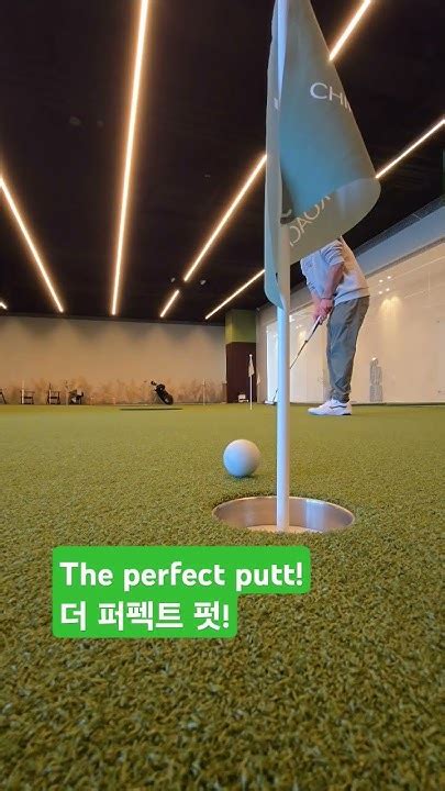 The Perfect Putt 더 퍼펙트 펏 투어펏 퍼팅 퍼팅연습 퍼팅레슨 퍼팅연습기 퍼팅잘하는법