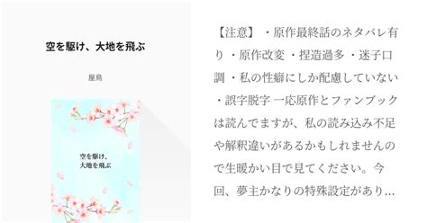 6 空を駆け、大地を飛ぶ Mshl夢短編 屋鳥の小説シリーズ Pixiv
