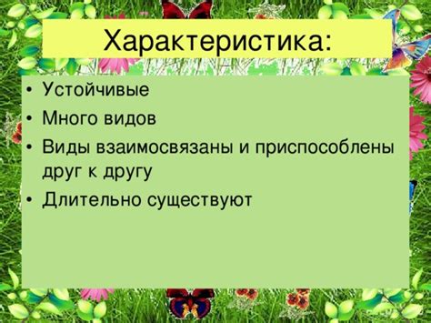 Презентация для 5 класса по биологии на тему Природные сообщества