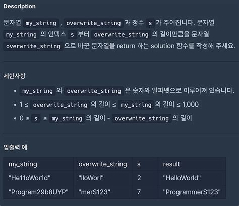 [프로그래머스] 문자열 겹쳐쓰기