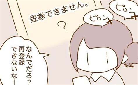 ＜恋活体験記＞「再登録できない」なぜ？その理由はなんと Trill【トリル】