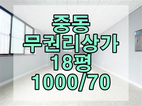 대구상가임대 수성구 중동 업종제한없는 18평 100070 무권리 상가 임대 네이버 블로그
