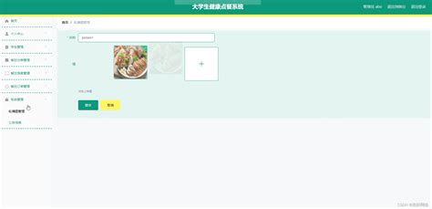 ssm java大学生健康点餐系统hq67v（程序 lw 源码 远程部署 csdn博客