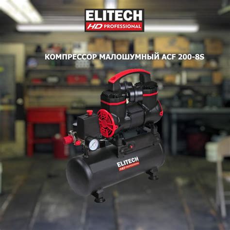 Компрессор Безмасляный Elitech, 1000 Вт - купить по выгодным ценам в ...