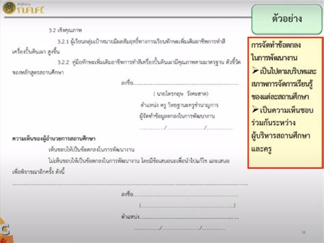 ตัวอย่างการจัดทำข้อตกลงในการพัฒนางาน Performance Agreement Pa ของครู