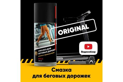 Смазка для беговых дорожек EFELE 210 мл beg1 - выгодная цена, отзывы ...