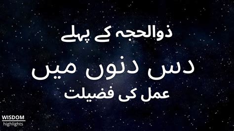 ذوالحجہ کے پہلے دس دنوں میں عمل کی فضیلت Sahih Al Bukhari 969 Youtube
