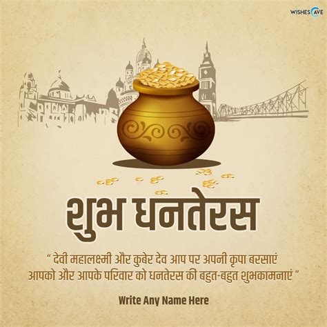 Shubh Dhanteras Wishes Quotes In English With Name