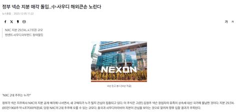 정부의 넥슨 지분 팔아먹기 주식 에펨코리아