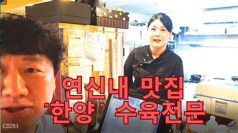 은평구맛집연신내맛집 한양 수육전문 진심으로 강추합니다 Youtube