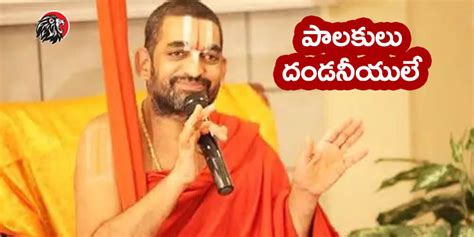Chinna Jeeyar Swamy What Is AP Government Doing The Leo News English News