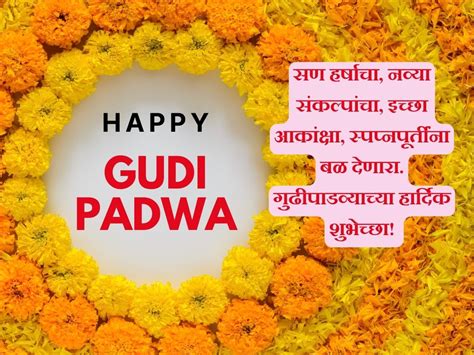 Gudi Padwa Wishes गुढीपाडवा तुमच्या आयुष्यात घेऊन येवो आनंद आणि