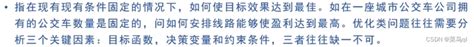 【数学建模】建模 模型假设一般包括哪些内容 csdn博客