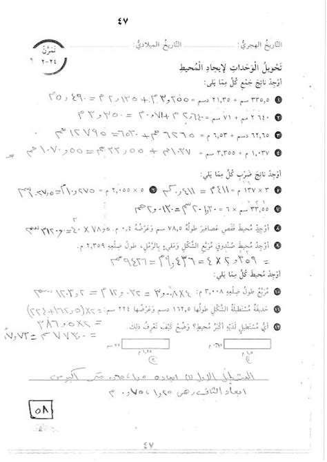 حل كراسة التمارين رياضيات الفصل الثاني صفحة 58pdf مدرستي الكويتية