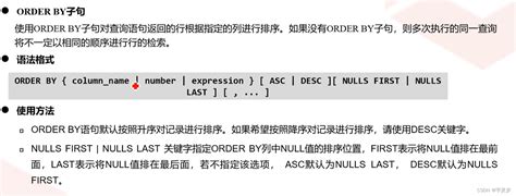 Gaussdb高斯数据库（sql语法分类）高斯数据库语法 Csdn博客