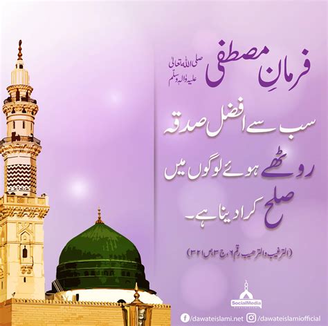 Dawateislami Sab Sy Afzal Sadqa ♥