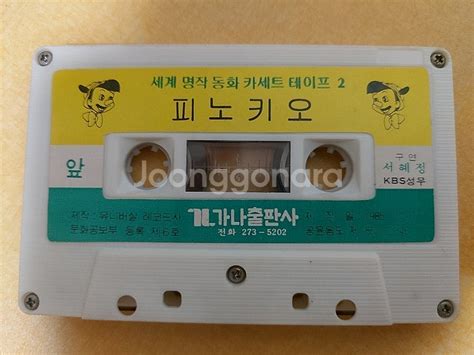 빈티지 카세트 테이프 3개 세계 명작 동화 카세트 테 예술작품골동품수집 중고나라