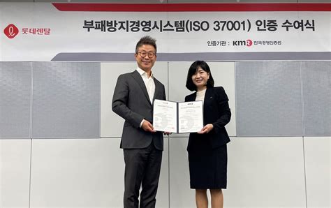 롯데렌탈 부패방지경영시스템 ‘iso37001 인증 획득 이투데이