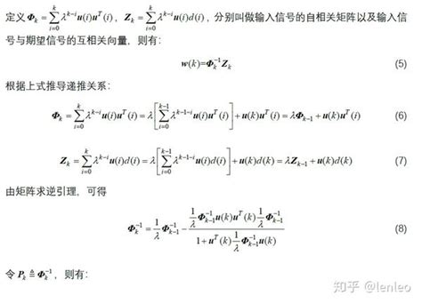 递归最小二乘RLS自适应滤波推导及应用举例 知乎