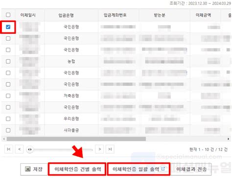 국민은행 이체확인증 발급 방법 3가지 모바일 Pc 오프라인 스페셜 매뉴얼