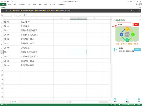 Excel小程序 时间轴 Wps和excel小程序商店办公插件