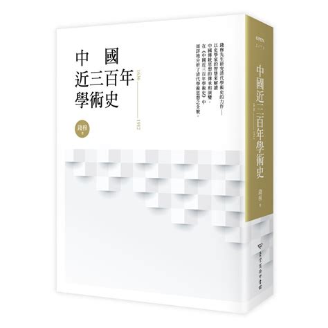 風漬書與回頭書中國近三百年學術史五四運動百週年紀念版 蝦皮購物