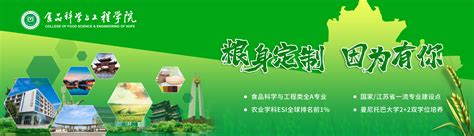 南京财经大学食品科学与工程学院