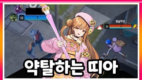 운석을 약탈하는 띠아 이터널 리턴 Youtube